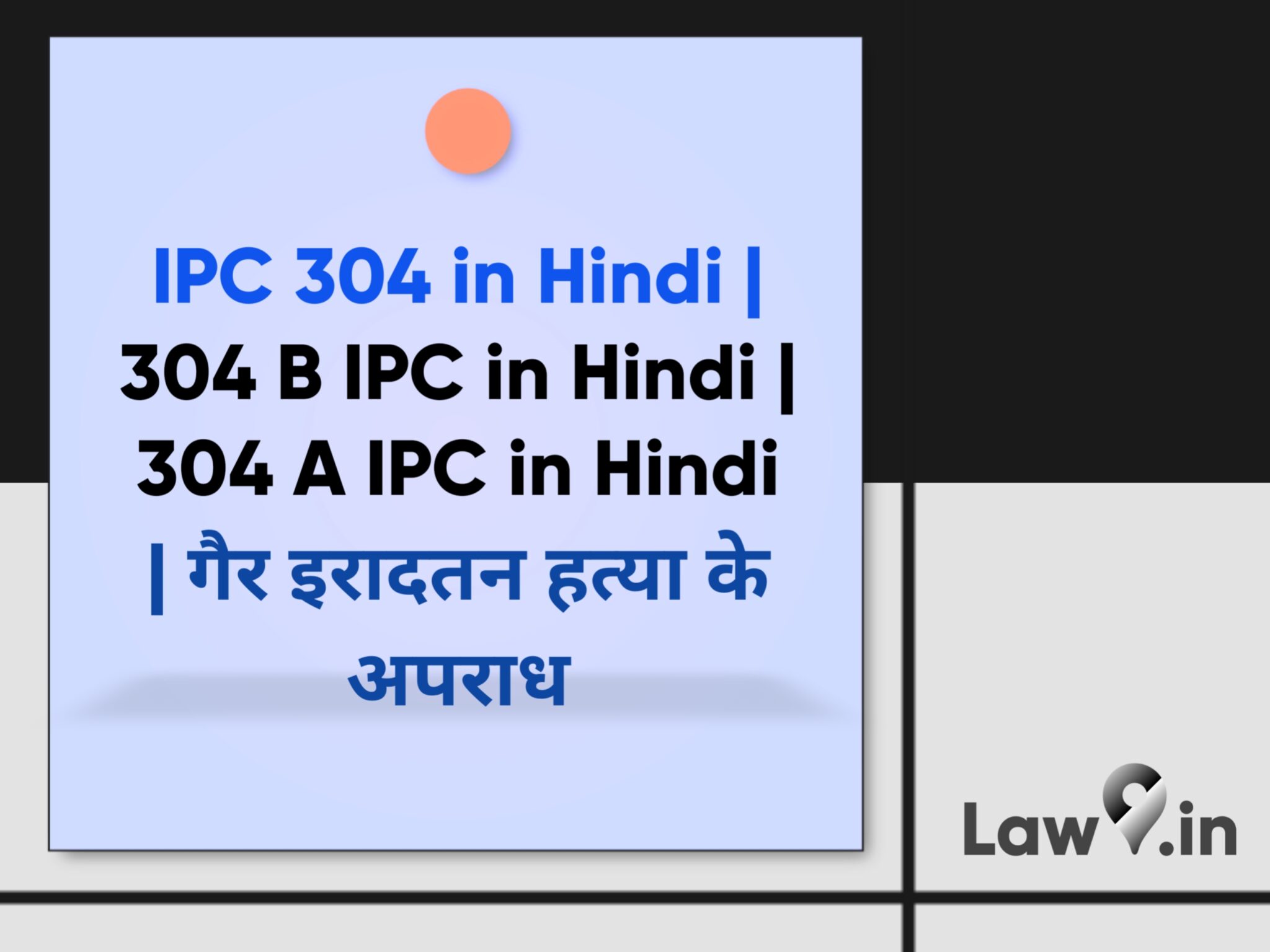 IPC 304 In Hindi | 304B IPC In Hindi | 304A IPC In Hindi | गैर इरादतन ...